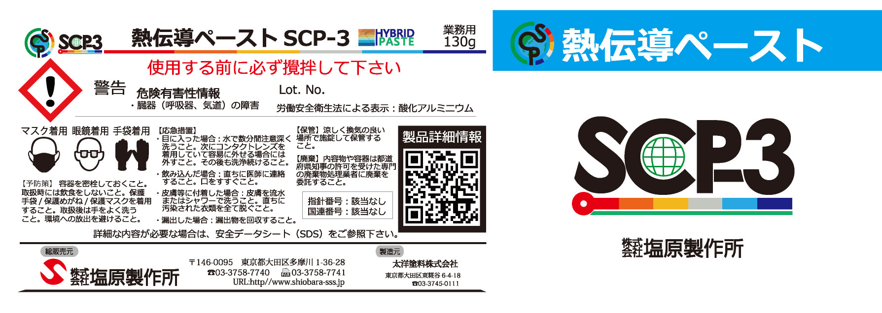 SCP-3 商品詳細＆SDS | 株式会社塩原製作所